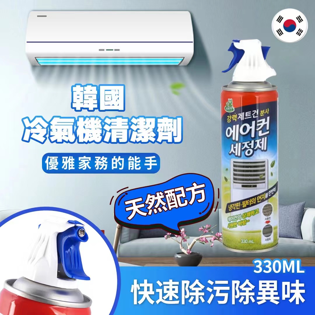[現]韓國Living Good冷氣機清潔劑330ml - Hollystar International Ltd