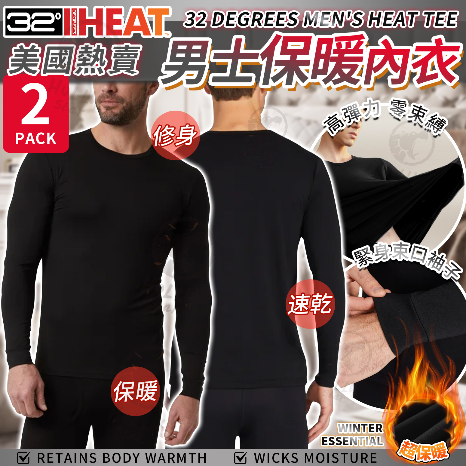 美國32 Degrees HEAT 熱感男士防寒內衣 - Hollystar International Ltd