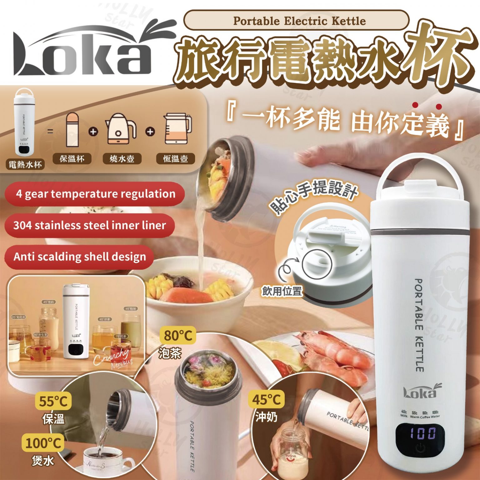 [訂]Loka 旅行電熱水杯 - Hollystar International Ltd