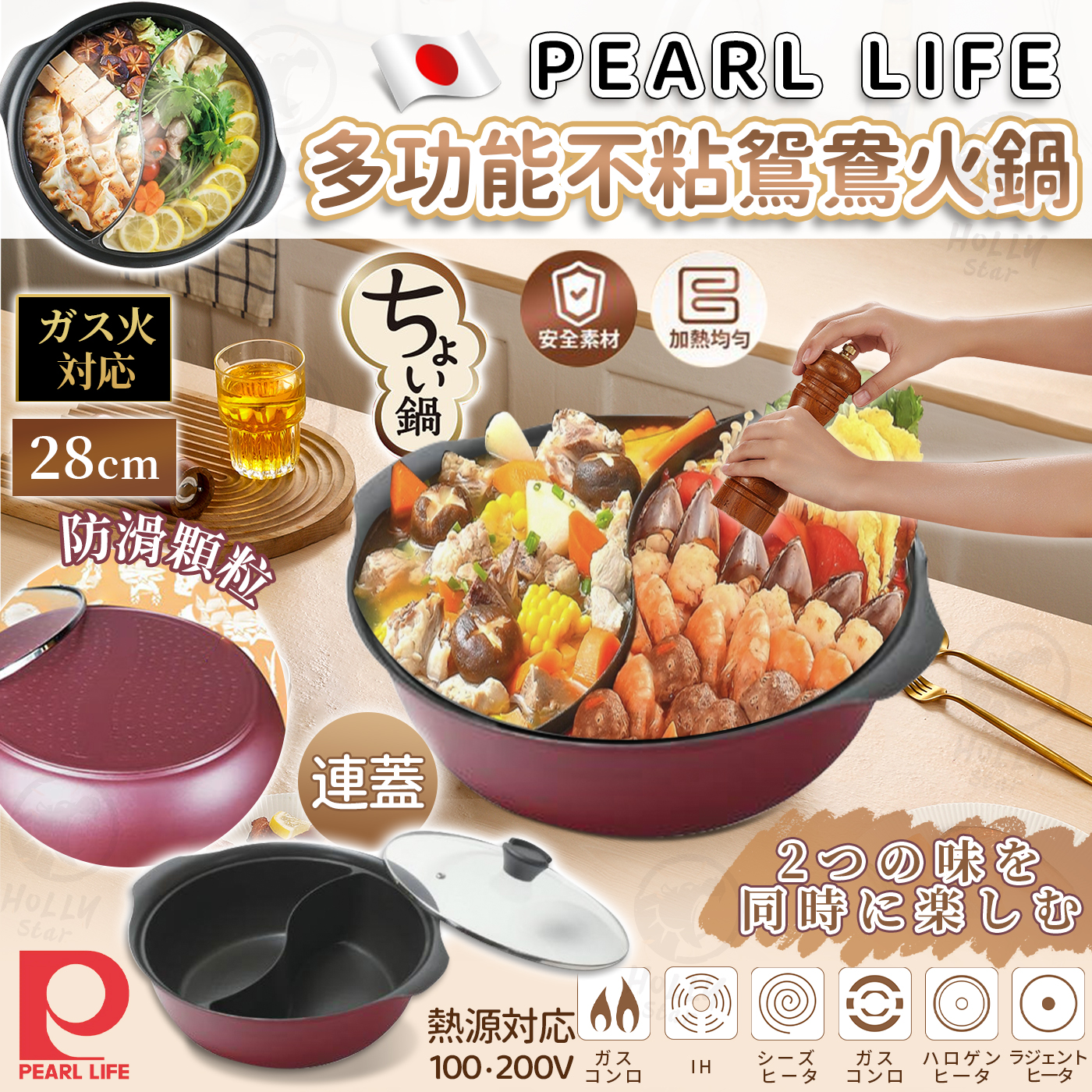 [訂]日本Pearl Life 28cm不粘鴛鴦火鍋連蓋 - Hollystar International Ltd