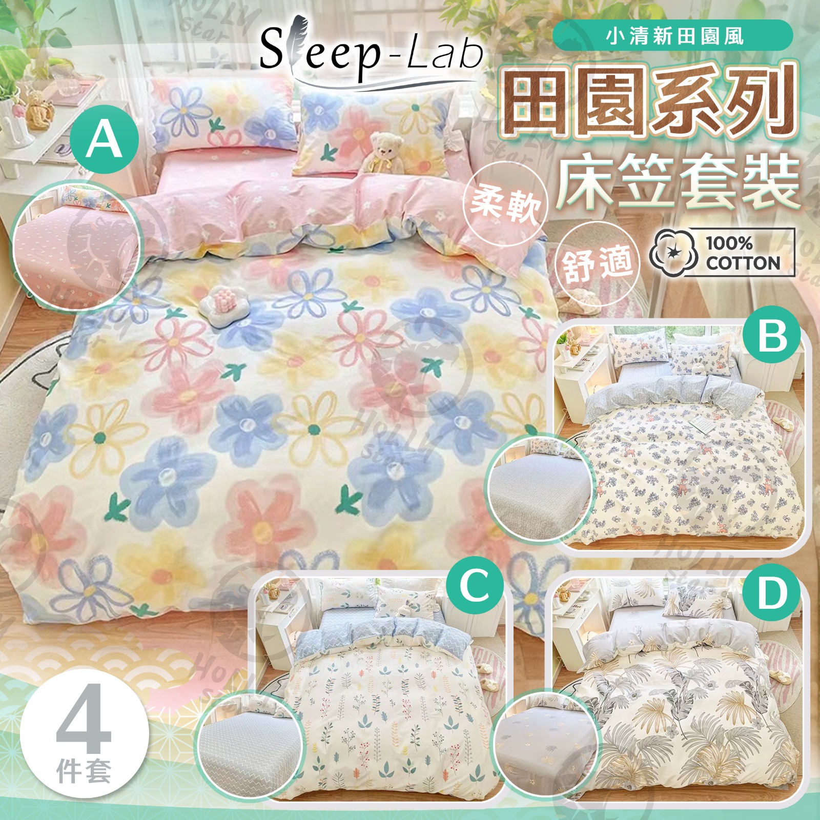 [現貨]日本Sleep-Lab 田園系列全棉床上套裝 - Hollystar International Ltd