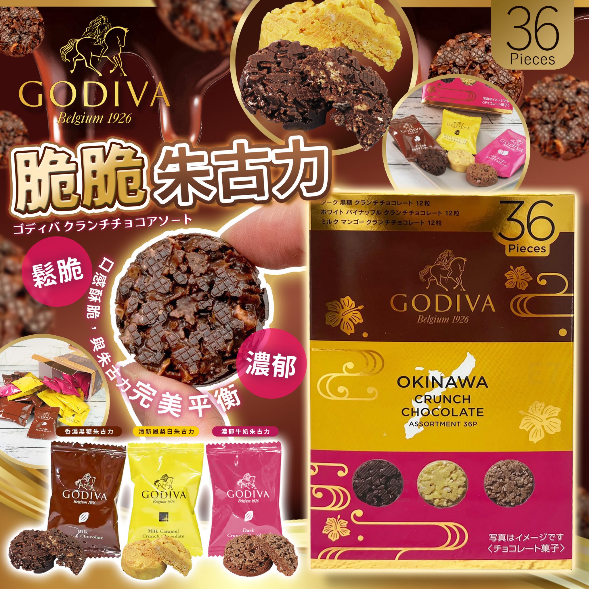 [現]GODIVA 朱古力脆米 - Hollystar International Ltd