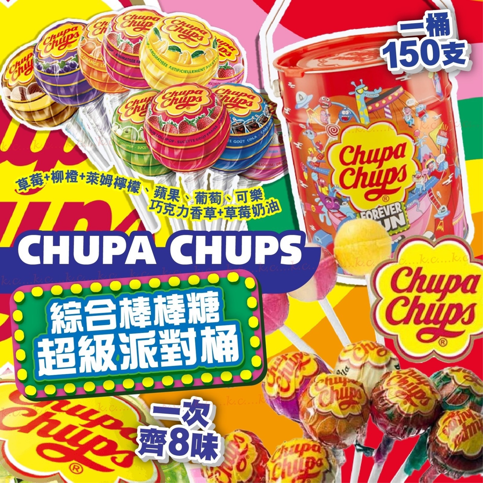 CHUPA CHUPS 珍寶珠超級派對桶 (一桶150支) - Hollystar International Ltd