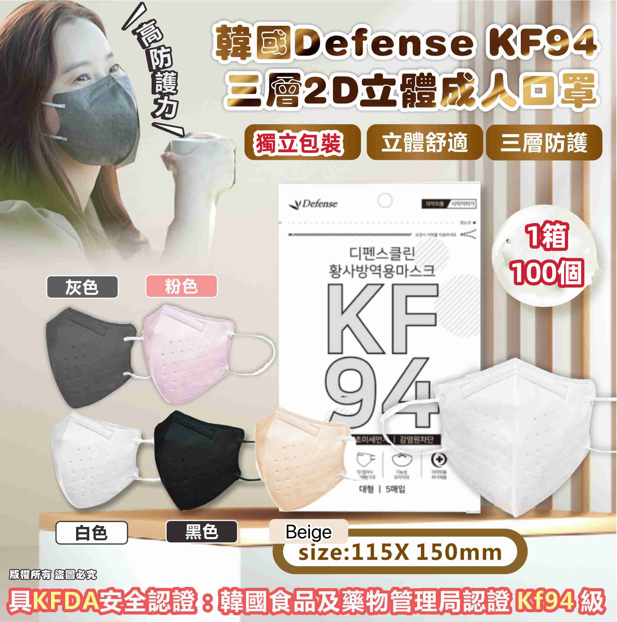 韓國Defense KF94 三層2D立體成人口罩 1箱100個(獨立包裝) - Hollystar International Ltd