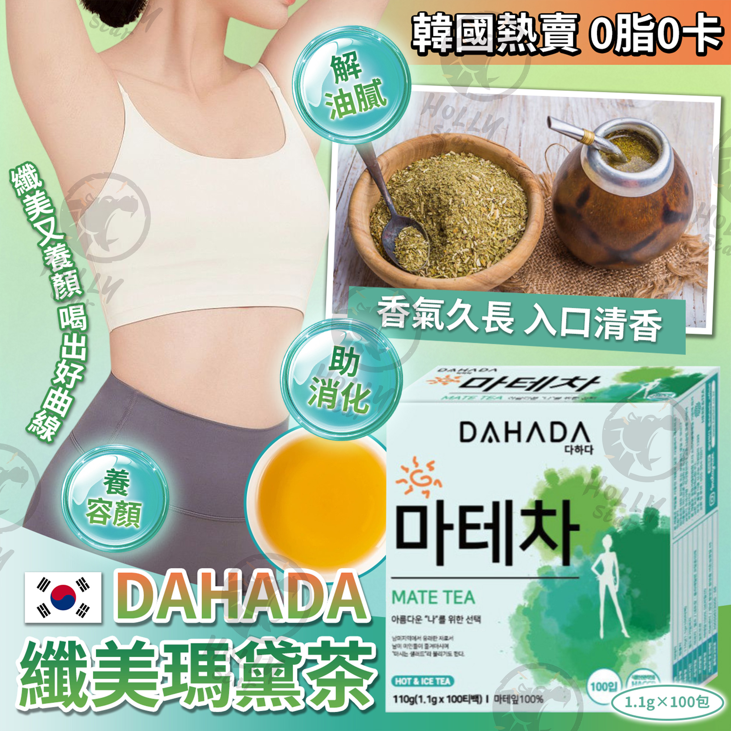 韓國DAHADA 纖美瑪黛茶-1.1gX100包 - Hollystar International Ltd